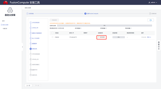 华为FusionCompute 8.x部署文档 - 哔哩哔哩