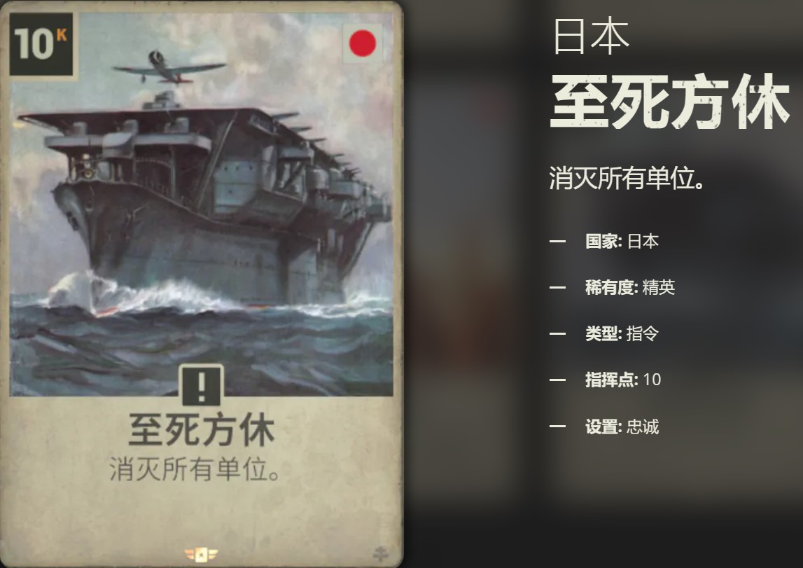 KARDS科普——金卡篇（133）日.至死方休 end - 哔哩哔哩