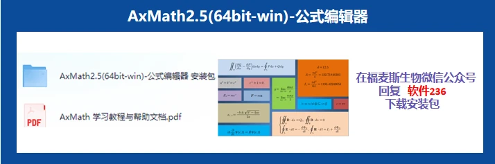 超好用的国产数学公式编辑器--AxMath，已分享安装教程及安装包！ - 哔哩哔哩