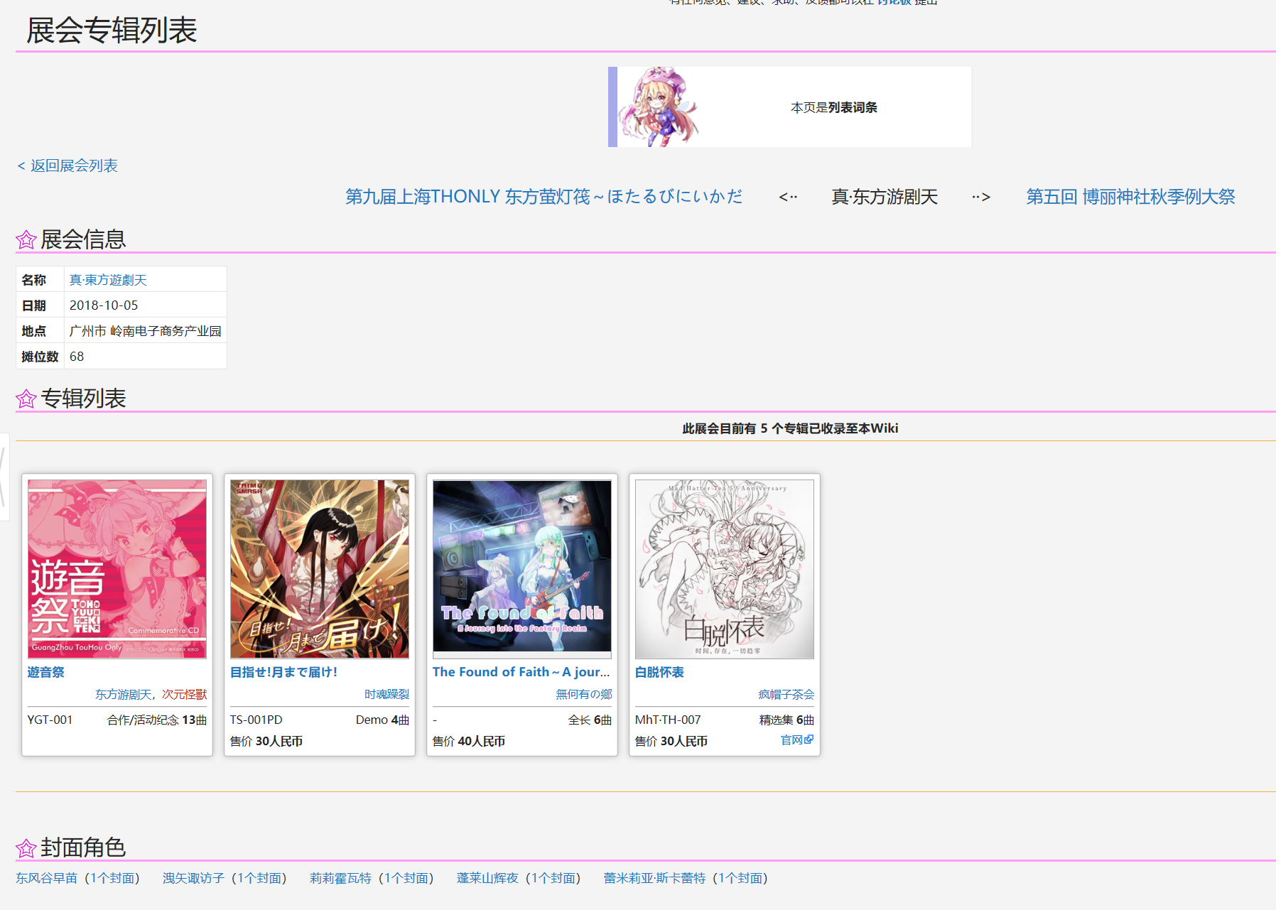 【thbwiki 周推】「2018年10月第1周」 - 哔哩哔哩