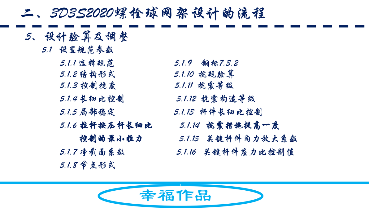 3D3S 2020 轻松做螺栓球网架设计系列PPT（1） - 哔哩哔哩