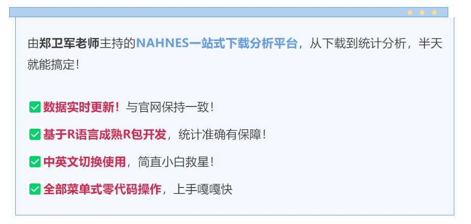 我们整理了大概全网最全的NHANES的死亡与生存时间的数据 - 哔哩哔哩