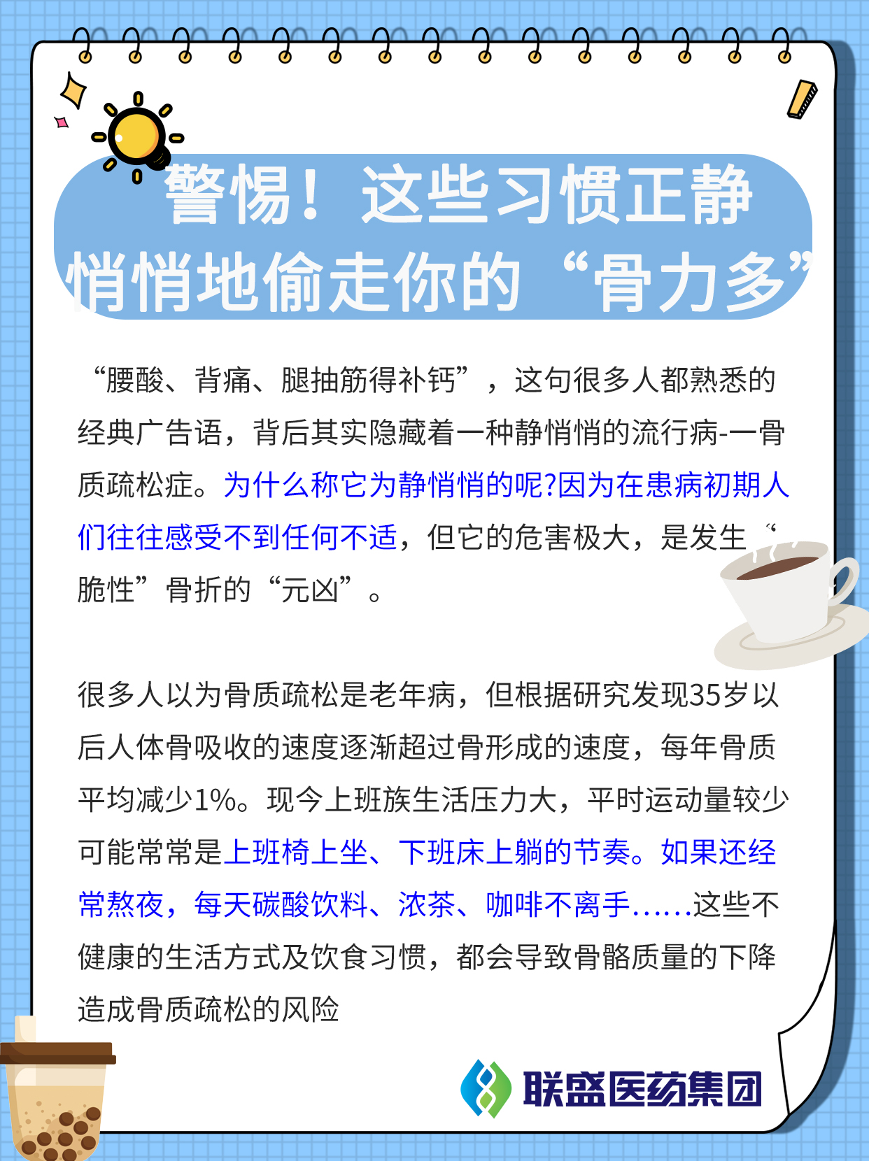 警惕！这些习惯正静悄悄地偷走你的 骨力多” 哔哩哔哩
