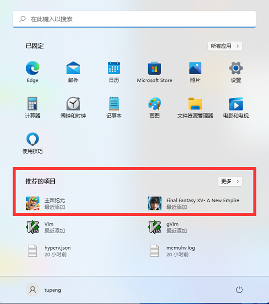 Win11系统怎么使用安卓应用（微软安卓模拟器和雷电逍遥夜神腾讯MUMU模拟器对比） - 哔哩哔哩