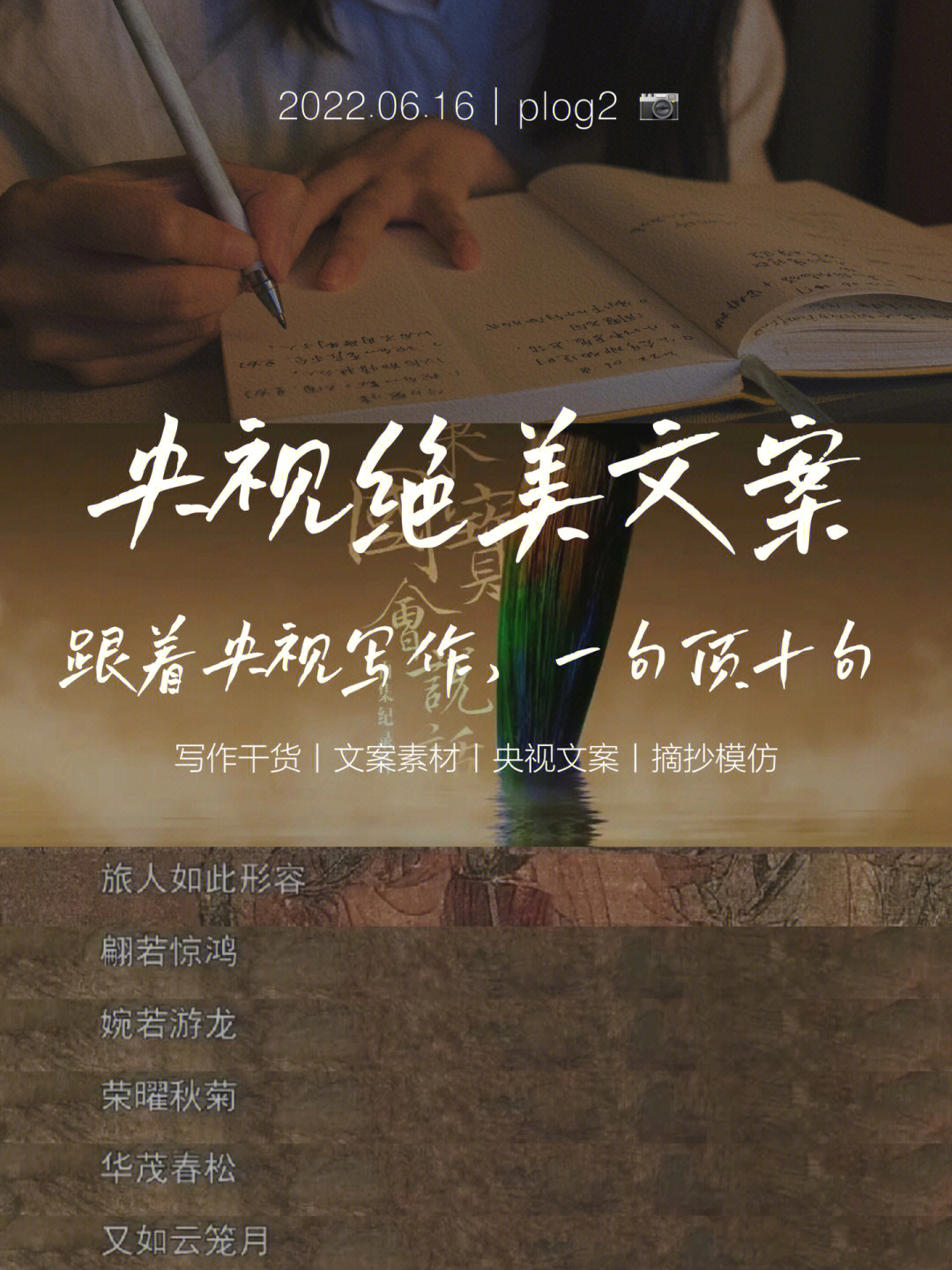 ⁶₁₆央视绝美文案金句素材,抄到手软 哔哩哔哩