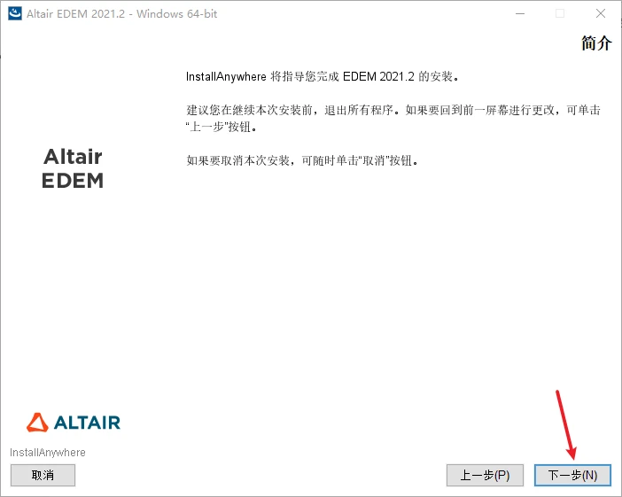 EDEM 2021.2 安装教程 - 哔哩哔哩