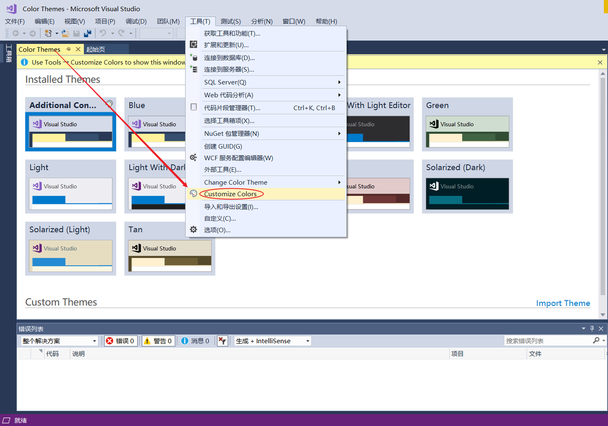 Microsoft Visual Studio 2017界面美化详细教程 - 哔哩哔哩