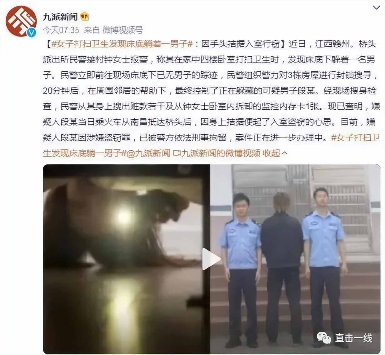 可怕！女子打扫卫生发现床底躺着一男子：因手头拮据入室行 哔哩哔哩