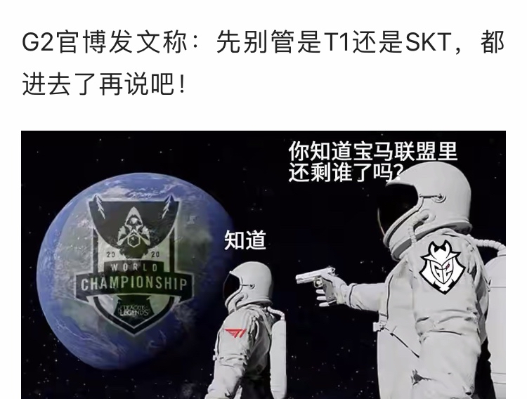 G2: 先别管是T1还是SKT，都进去了再说吧！各解说纷纷预测Lck季后赛冠军赛 - 哔哩哔哩