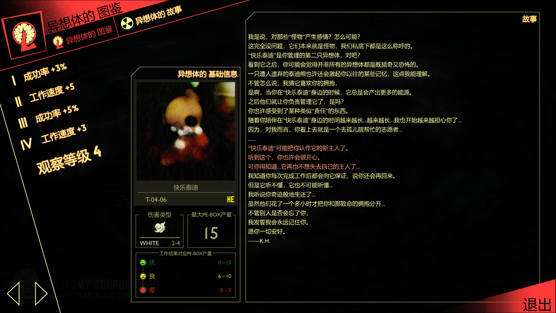 【脑叶公司】T-04-06 快乐泰迪 - 哔哩哔哩