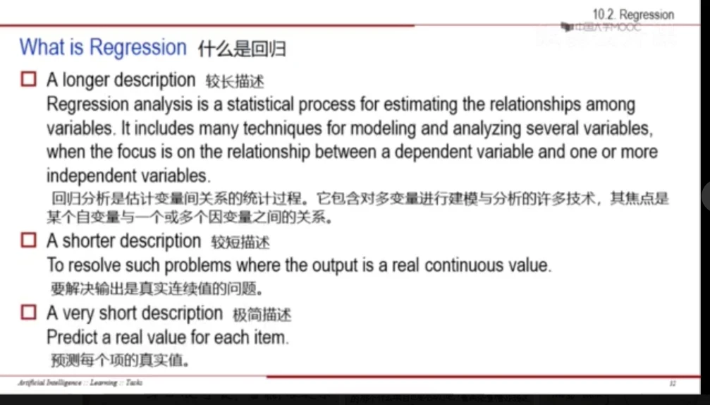 北大公开课 人工智能基础 56 机器学习的任务之回归 哔哩哔哩 