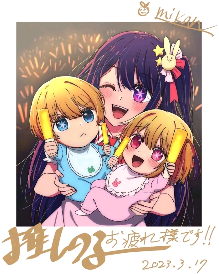 我推的孩子官方图片 - 哔哩哔哩