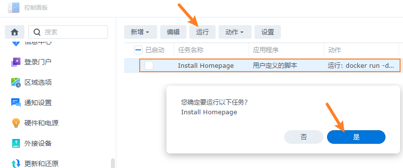 群晖 Docker 安装 benphelps/homepage 方法 - 哔哩哔哩