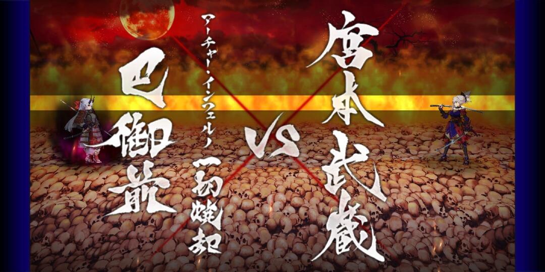 【忌名解析】FGO1.5.3英灵剑豪忌名及有关名词解析 - 哔哩哔哩