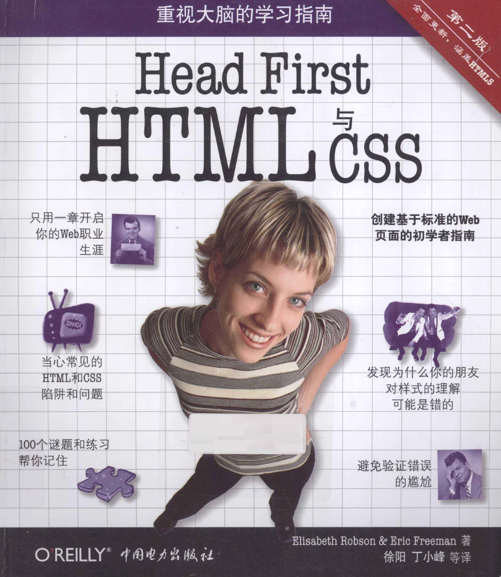 Head First HTML与CSS(第2版) - 哔哩哔哩