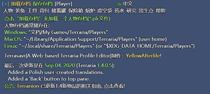 【Terraria】【慎用】Terrasavr物品编辑器介绍 - 哔哩哔哩