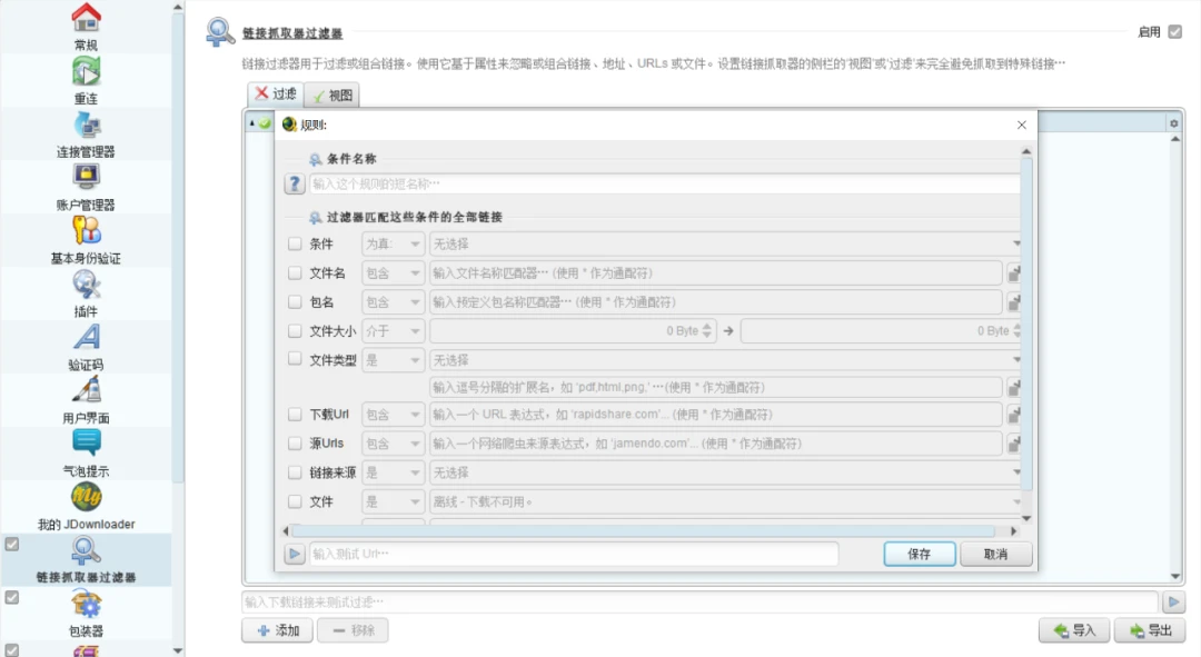 文件下载工具，JDownloader2软件体验 - 哔哩哔哩