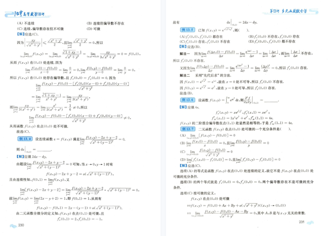 2023考研数学张宇高等数学18讲高清无水印电子版pdf 张宇高等数学18讲pdf 哔哩哔哩
