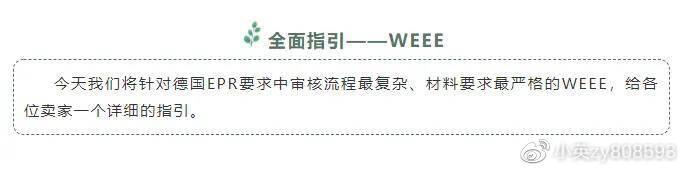 EPR注册号之德国篇WEEE注册最全攻略 - 哔哩哔哩