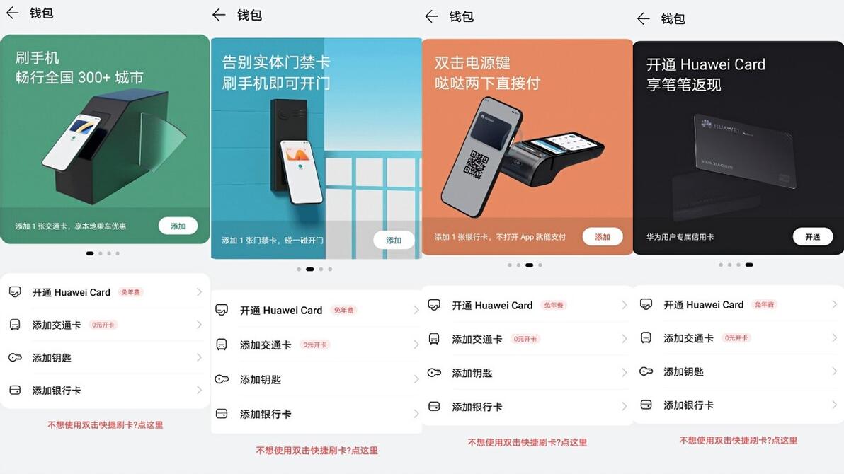 Huawei Pay和华为支付如何使用，你知道吗？ - 哔哩哔哩