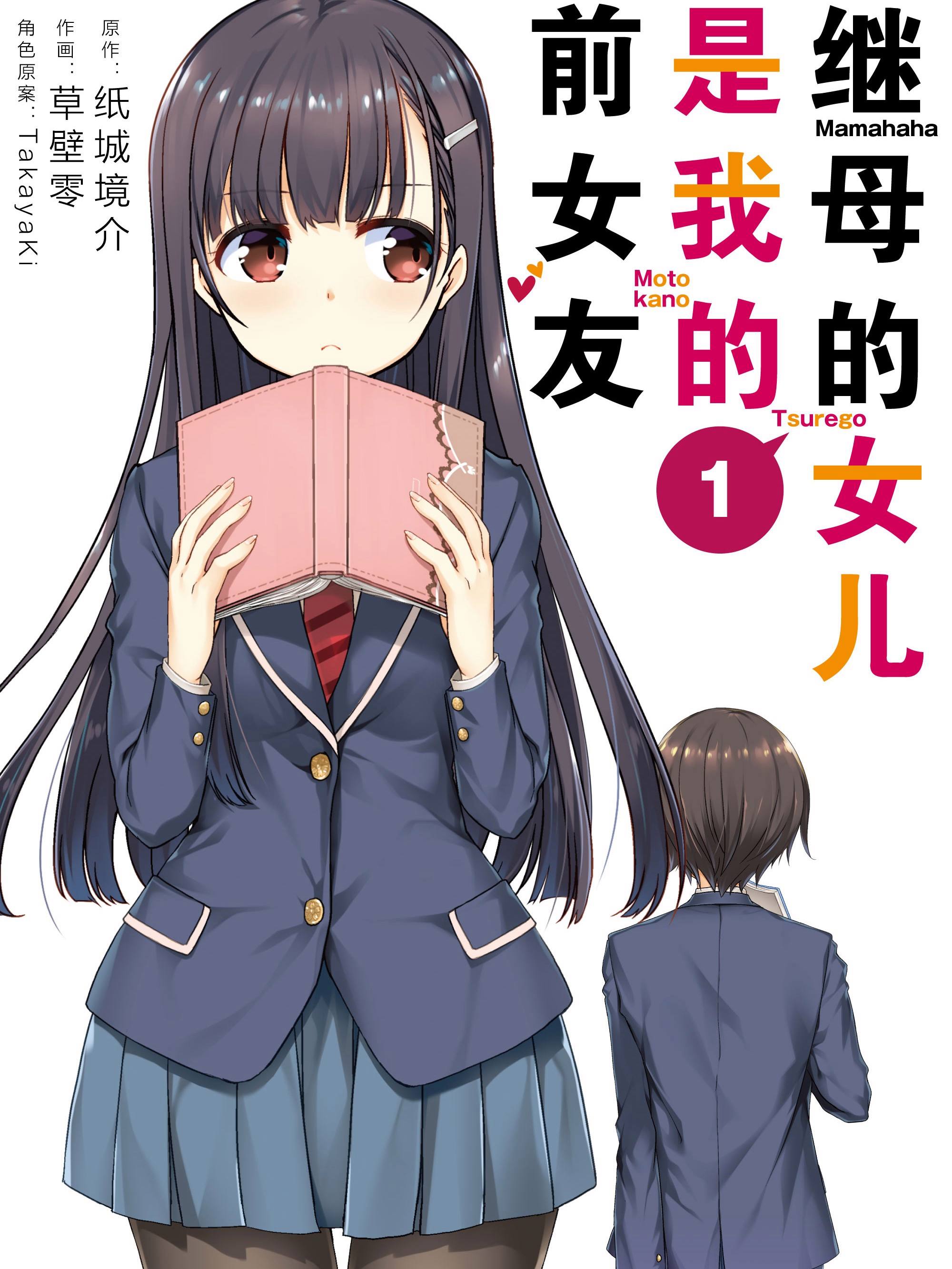 【轻小说英语】《继母的女儿是我的前女友》pdfepub 哔哩哔哩