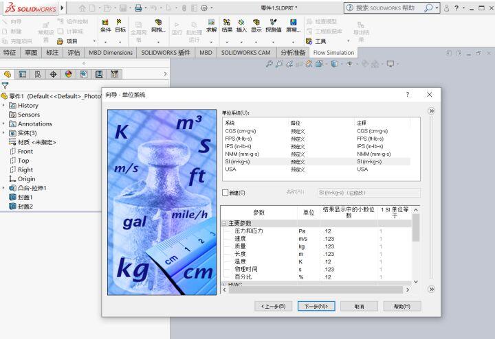 Solidworks Flow Simulation仿真分析以及数据导出教程 - 哔哩哔哩