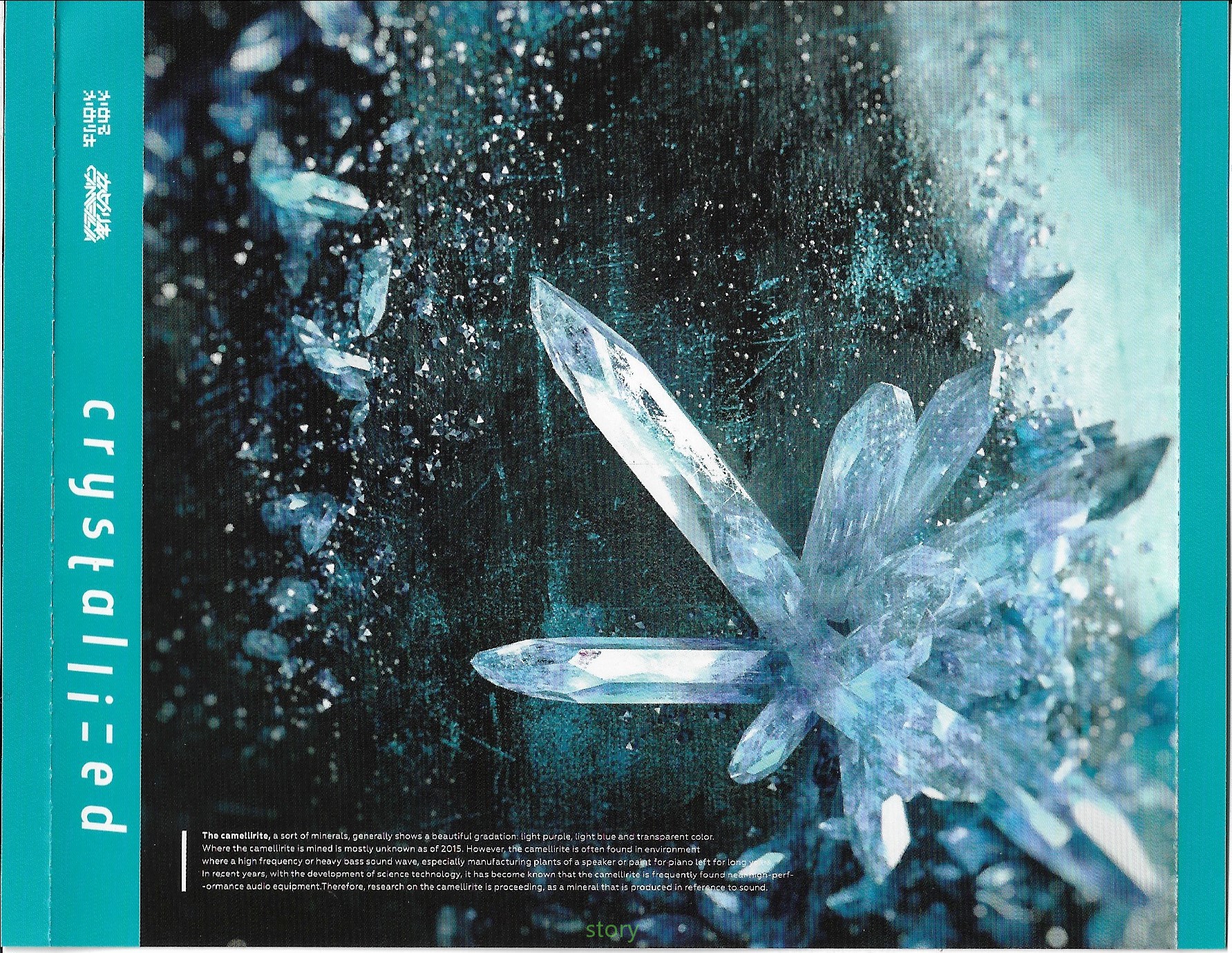 Camellia实体专辑图鉴——crystallized - 哔哩哔哩