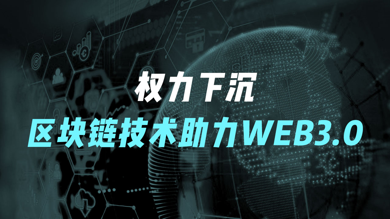 DigitalCirculation是开启Web3.0大门的第一把钥匙 - 哔哩哔哩