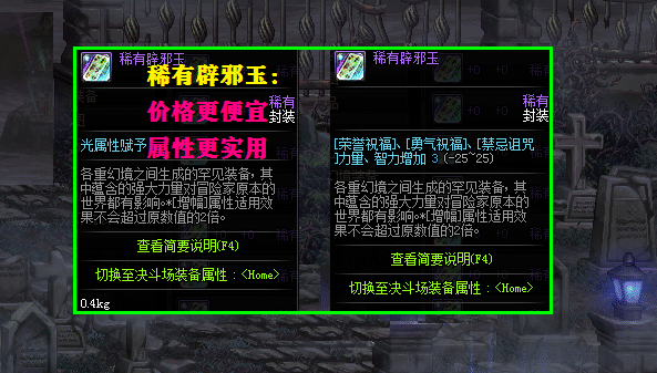 DNF：5000w买辟邪玉反向提升？负向数值坑苦玩家，并不是越贵越好 - 哔哩哔哩