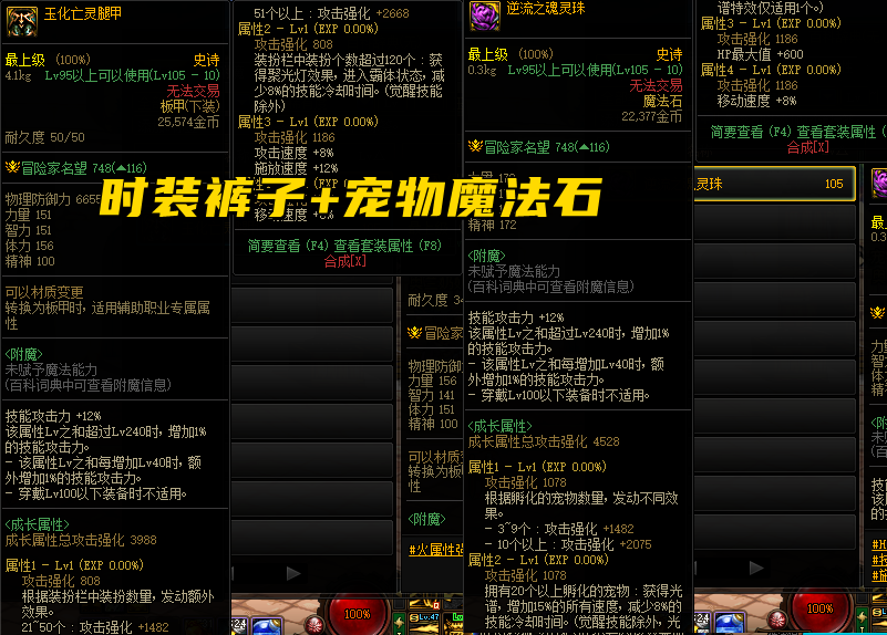 DNF：105最热门搭配推荐！MP套足够百搭，自选史诗优先选择 - 哔哩哔哩