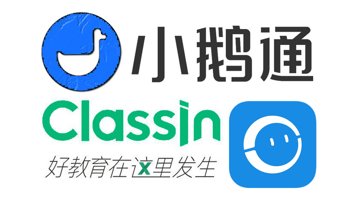 CCtalk、Classin和小鹅通丨软件对比分析 - 哔哩哔哩