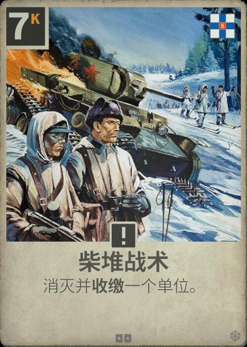 KARDS冬季战争扩展包新卡个人汉化（完结） - 哔哩哔哩