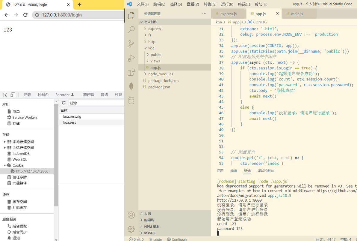 koa-使用session登录 - 哔哩哔哩