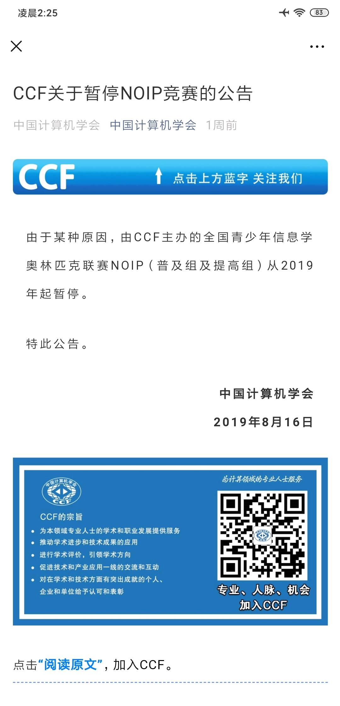 关于ccf暂停noip竞赛，发表一下本人的看法 - 哔哩哔哩
