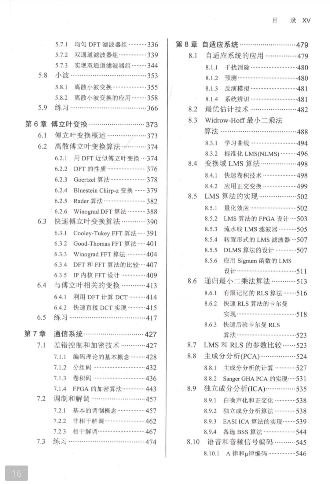 数字信号处理的fpga实现第4版 哔哩哔哩