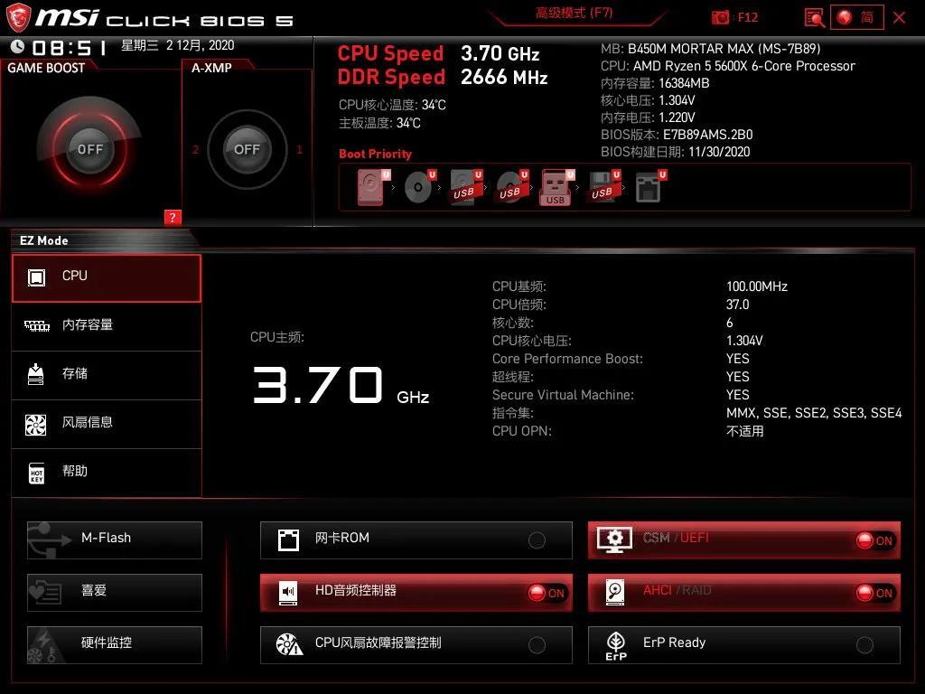 微星B450M迫击炮MAX BIOS更新 支持锐龙5000系列CPU - 哔哩哔哩