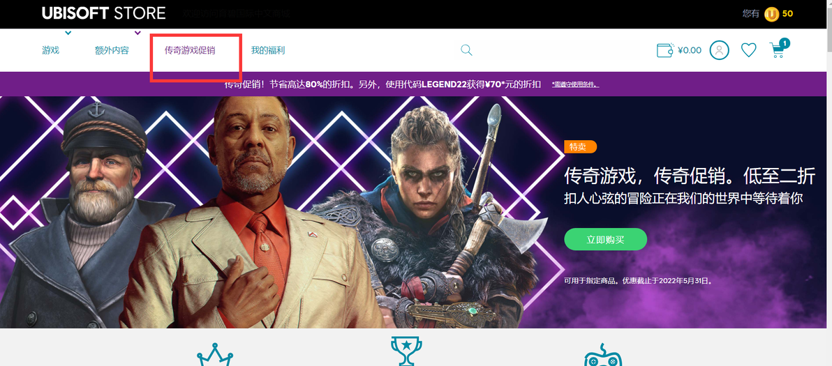 育碧uplay商店开启满100减70促销 手把手教你参与 - 哔哩哔哩