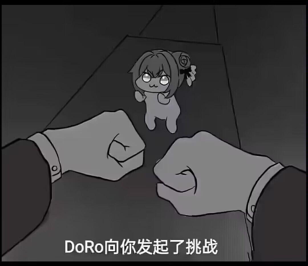 一些doro表情包 自用合集2 - 哔哩哔哩