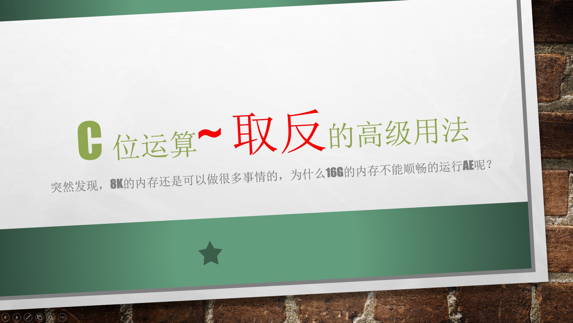 C ~取反运算符的高级用法 哔哩哔哩 
