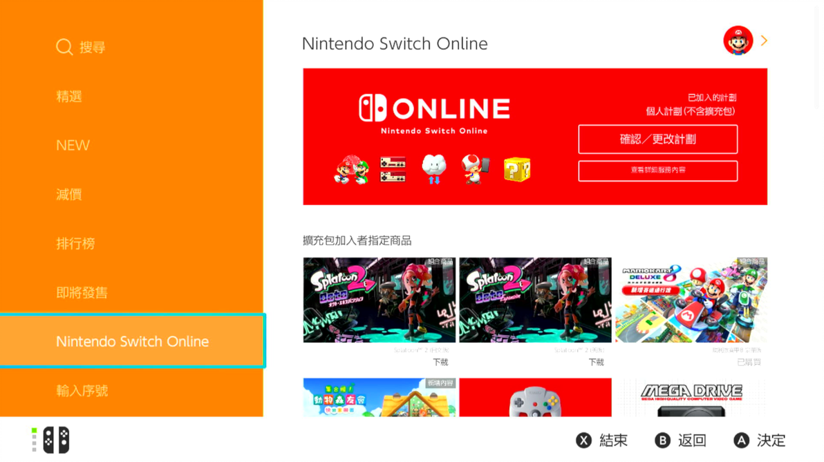 任天堂Eshop使用教程 Eshop商店加速器分享 - 哔哩哔哩