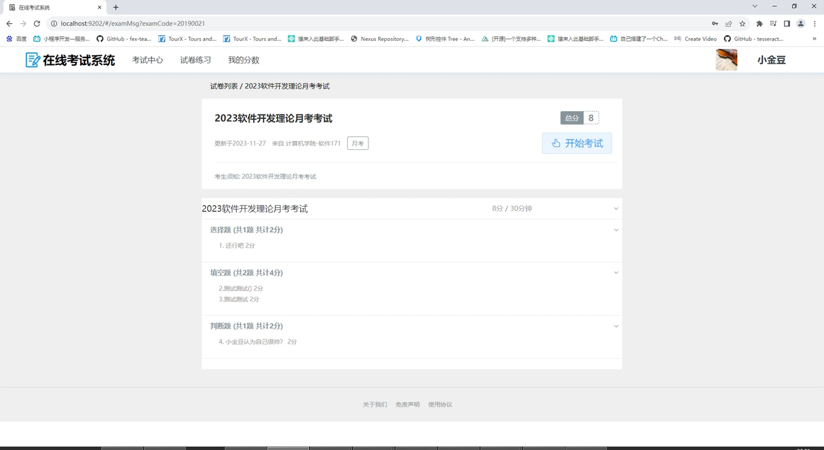 基于Java+SpringBoot+Vue+Mysql实现简单的在线考试系统设计与实现 - 哔哩哔哩
