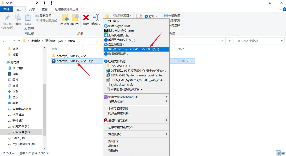 ANSA V22.0 安装教程 - 哔哩哔哩