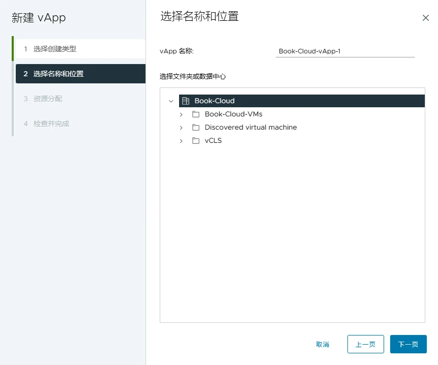 应用-任务04：使用vApp实现多层应用程序的管理 - 哔哩哔哩