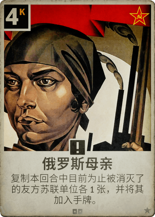 KARDS卡牌海报原图（苏联4k）（4） - 哔哩哔哩