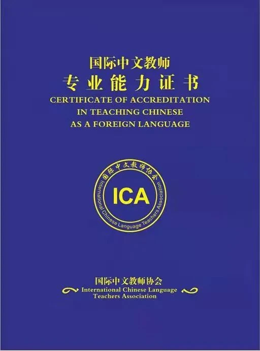 国际中文教师证：CTCSOL、IPA、ICA到底有什么区别？ - 哔哩哔哩