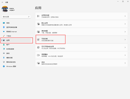 Win11系统怎么使用安卓应用（微软安卓模拟器和雷电逍遥夜神腾讯MUMU模拟器对比） - 哔哩哔哩