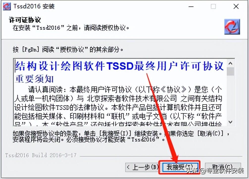 探索者TSSD 2016软件安装包下载及安装教程 - 哔哩哔哩