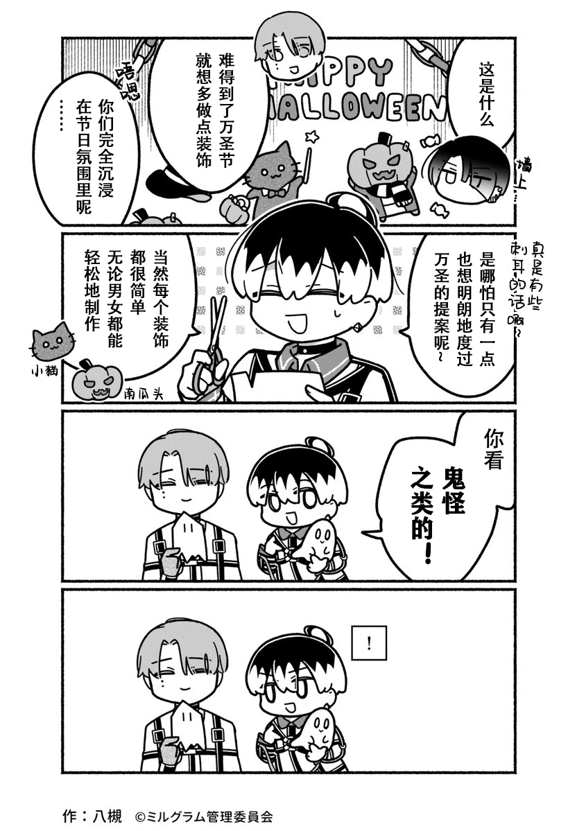 MILGRAM官方小漫画《minigram》汉化合集（第五期）（个人汉化） - 哔哩哔哩