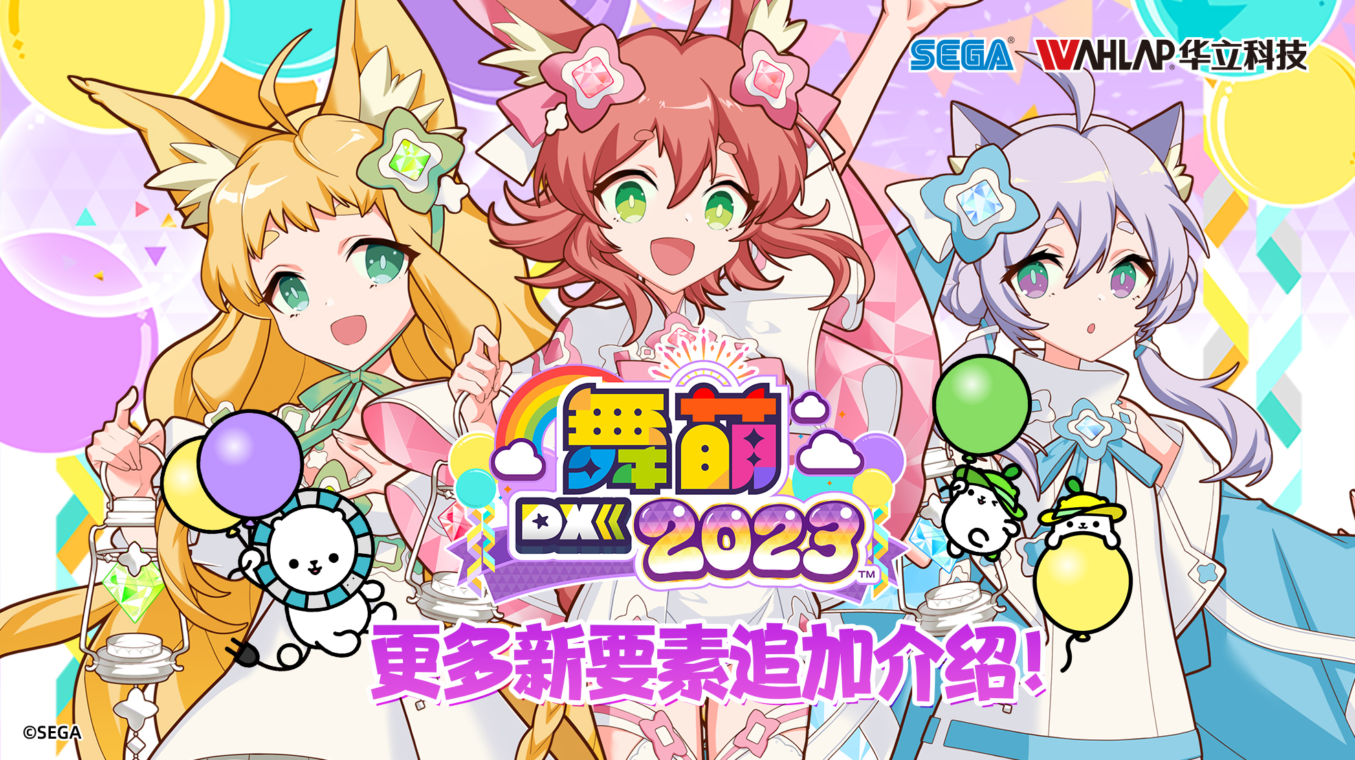 舞萌DX2023大版本游戏新要素追加介绍！ - 哔哩哔哩