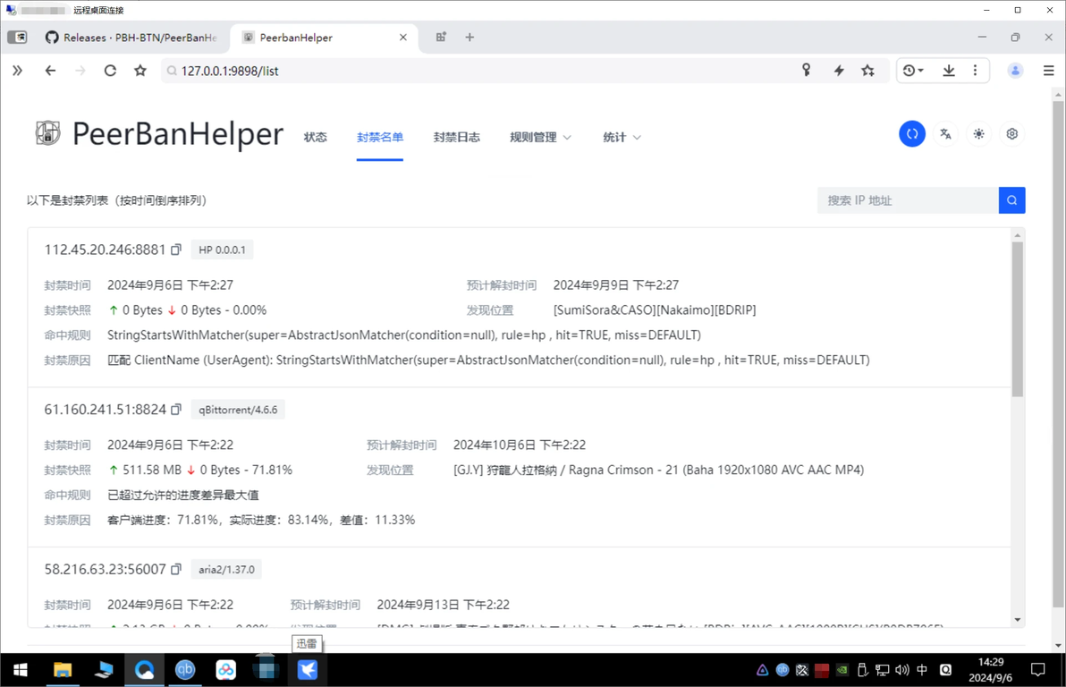 qbittorrnet使用peer ban helper屏蔽吸血客户端 - 哔哩哔哩